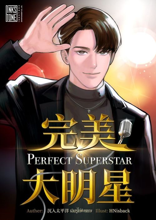 Full-time Artist ใครว่าผมไม่เหมาะเป็นศิลปิน – Aileen Novel – อ่านนิยาย ...